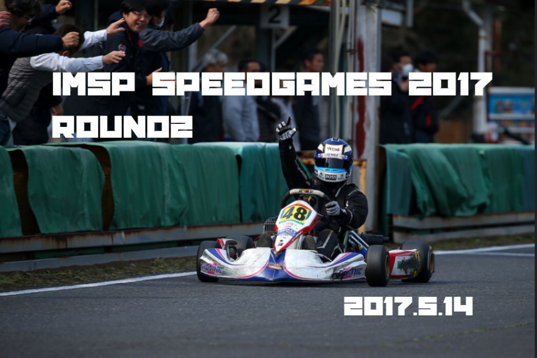 IMSP SPEED GAMES 2017 第2戦 – イタコモータースポーツパーク